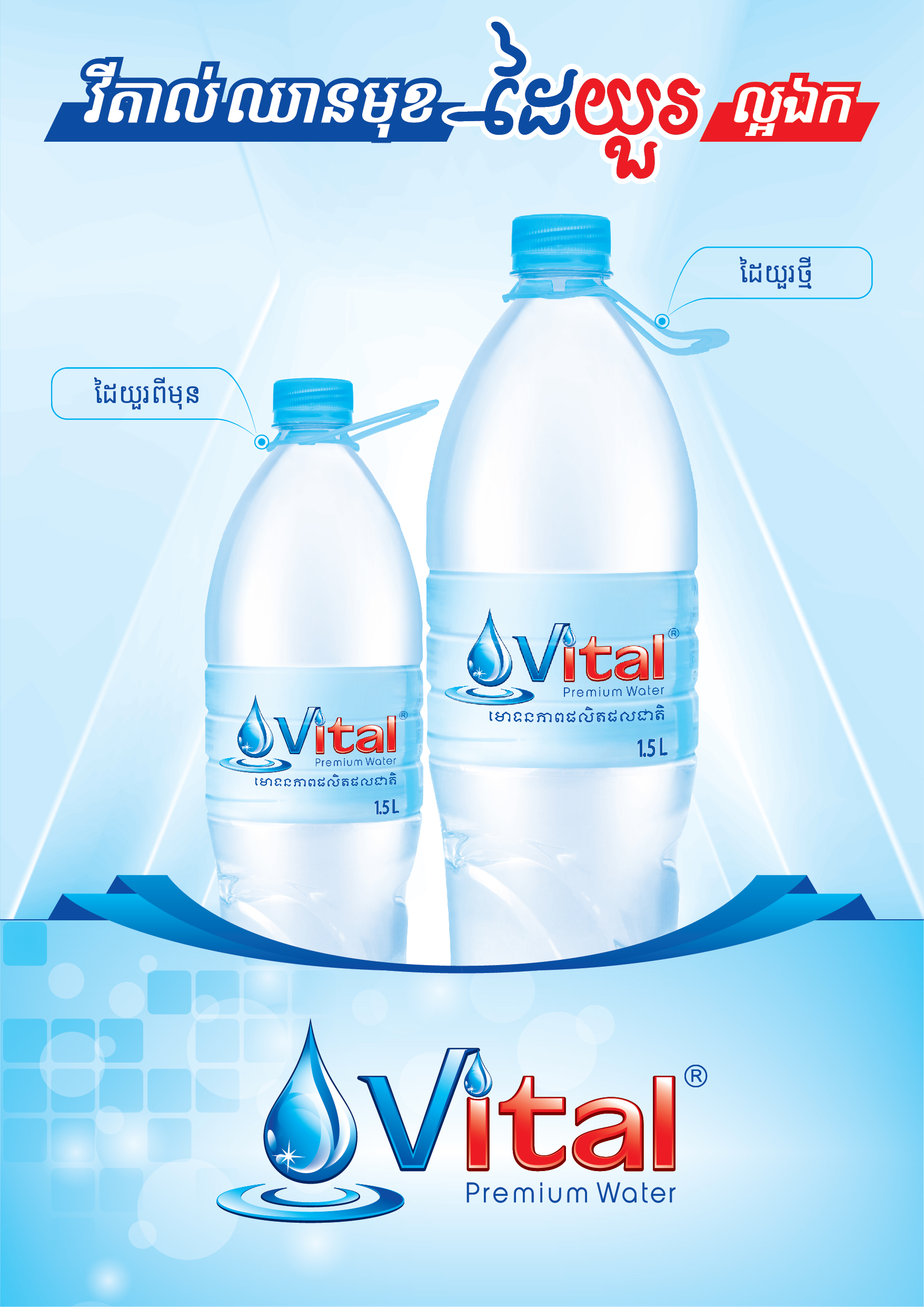 Vital 1.5L introduces a new curved handle - Vital Premium Water